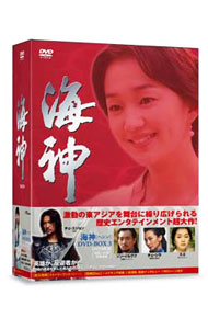 &nbsp;&nbsp;&nbsp; 海神−HESHIN−　DVD−BOX　3 の詳細 発売元: コリア・エンターテインメント カナ: ヘシンディーブイディーボックス3 HESHIN / カンコクドラマ ディスク枚数: 9枚 品番: KED...