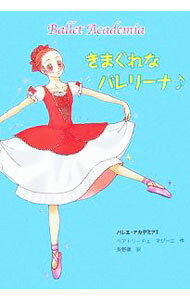 &nbsp;&nbsp;&nbsp; バレエ・アカデミア 2 単行本 の詳細 出版社: ポプラ社 レーベル: 作者: MasiniBeatrice カナ: バレエアカデミア / ベアトリーチェマジーニ サイズ: 単行本 ISBN: 9784...
