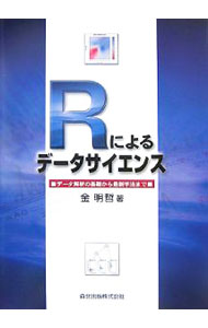 &nbsp;&nbsp;&nbsp; Rによるデータサイエンス 単行本 の詳細 出版社: 森北出版 レーベル: 作者: 金明哲 カナ: アールニヨルデータサイエンス / キンメイテツ サイズ: 単行本 ISBN: 9784627096011...