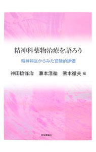 &nbsp;&nbsp;&nbsp; 精神科薬物治療を語ろう 単行本 の詳細 出版社: 日本評論社 レーベル: 作者: 神田橋条治 カナ: セイシンカヤクブツチリョウオカタロウ / カンダバシジョウジ サイズ: 単行本 ISBN: 9784...