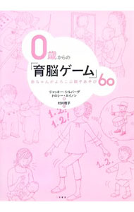 &nbsp;&nbsp;&nbsp; 0歳からの「育脳ゲーム」 単行本 の詳細 出版社: 二見書房 レーベル: 作者: SilbergJackie カナ: ゼロサイカラノイクノウゲーム / ジャッキーシルバーグ サイズ: 単行本 ISBN:...