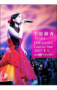 &nbsp;&nbsp;&nbsp; Concert　Tour　2007　“そら”　at　国際フォーラム の詳細 発売元: Dreamusic カナ: コンサートツアー2007ソラアットコクサイフォーラム / ヒラハラアヤカ ディスク枚数:...
