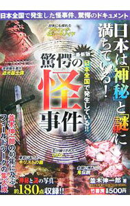 &nbsp;&nbsp;&nbsp; 日本全国で発生している！！驚愕の怪事件 単行本 の詳細 出版社: 竹書房 レーベル: 作者: 並木伸一郎 カナ: ニホンゼンコクデハッセイシテイルキョウガクノカイジケン / ナミキシンイチロウ サイズ:...