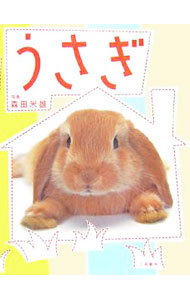&nbsp;&nbsp;&nbsp; うさぎ 単行本 の詳細 出版社: 二見書房 レーベル: 作者: 森田米雄 カナ: ウサギ / モリタヨネオ サイズ: 単行本 ISBN: 9784576072319 発売日: 2007/12/01 関連...