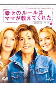 &nbsp;&nbsp;&nbsp; 幸せのルールはママが教えてくれた の詳細 発売元: ユニバーサル・ピクチャーズ カナ: シアワセノルールハママガオシエテクレタ GEORGIA RULE / ゲイリーマーシャル GARRY MARSHA...