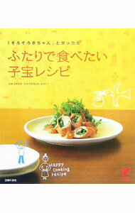 &nbsp;&nbsp;&nbsp; ふたりで食べたい子宝レシピ 単行本 の詳細 出版社: 主婦の友社 レーベル: セレクトBOOKS 作者: 森本義晴 カナ: フタリデタベタイコダカラレシピ / モリモトヨシハル サイズ: 単行本 ISB...