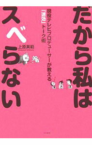 &nbsp;&nbsp;&nbsp; だから私はスベらない 単行本 の詳細 出版社: 大和書房 レーベル: 作者: 上原英範 カナ: ダカラワタシワスベラナイ / ウエハラヒデノリ サイズ: 単行本 ISBN: 9784479771005 ...
