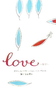 &nbsp;&nbsp;&nbsp; ラブ 単行本 の詳細 出版社: 青山出版社 レーベル: 作者: VanniGian　Berto カナ: ラブ / ジャンベルトヴァンニ サイズ: 単行本 ISBN: 9784899980834 発売日:...