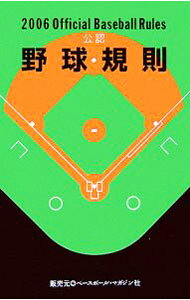 &nbsp;&nbsp;&nbsp; 公認野球規則　2006 単行本 の詳細 出版社: 日本プロフェッショナル野球組織 レーベル: 作者: 日本プロフェッショナル野球組織　他 カナ: コウニンヤキュウキソク2006 / ニホンプロフェッショ...