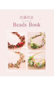 &nbsp;&nbsp;&nbsp; 佐藤理恵Beads　Book 単行本 の詳細 出版社: 幻冬舎ルネッサンス レーベル: 作者: 佐藤理恵 カナ: サトウリエビーズブック / サトウリエ サイズ: 単行本 ISBN: 978477900...