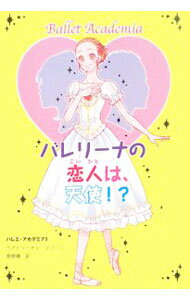 &nbsp;&nbsp;&nbsp; バレエ・アカデミア 3 単行本 の詳細 出版社: ポプラ社 レーベル: 作者: MasiniBeatrice カナ: バレエアカデミア / ベアトリーチェマジーニ サイズ: 単行本 ISBN: 9784...