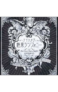 &nbsp;&nbsp;&nbsp; 極東シンフォニー　〜the　Five　Stars　Night〜　＠　BUDOKAN　（完全生産限定盤） の詳細 付属品: レプリカSTAFFパス付 発売元: バップ アーティスト名: ナイトメア カナ:...