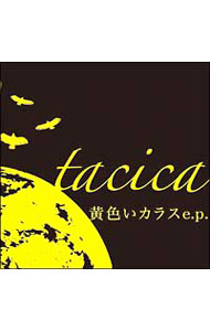 &nbsp;&nbsp;&nbsp; 黄色いカラスe．p． の詳細 発売元: LilBallet アーティスト名: tacica カナ: キイロイカラスイーピー / タシカ TACICA ディスク枚数: 1枚 品番: UXLB003 発売日...
