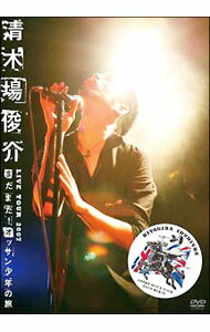 &nbsp;&nbsp;&nbsp; 清木場俊介　LIVE　TOUR　2007　”まだまだ！オッサン少年の旅”　OSSAN　BOY’S　TOUR　BACK　AGAIN の詳細 発売元: エイベックス カナ: キヨキバシュンスケライヴツアー2...
