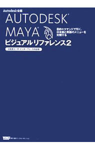 &nbsp;&nbsp;&nbsp; AUTODESK　MAYAビジュアルリファレンス 2 単行本 の詳細 出版社: ワークスコーポレーション レーベル: 作者: カナ: オートデスクマヤビジュアルリファレンス / サイズ: 単行本 ISB...
