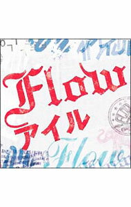 &nbsp;&nbsp;&nbsp; 【CD＋DVD】アイル の詳細 発売元: ソニーミュージックディストリビューション アーティスト名: FLOW カナ: アイル / フロウ ディスク枚数: 2枚 品番: KSCL1235 発売日: 20...