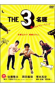 &nbsp;&nbsp;&nbsp; THE3名様　俺たちのサマーウインド の詳細 発売元: 「THE3名様」Partners カナ: ザサンメイサマオレタチノサマーウインド / フクダユウイチ ディスク枚数: 1枚 品番: PCBE528...
