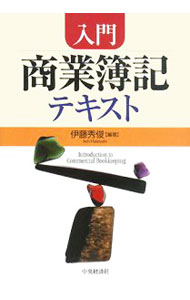 &nbsp;&nbsp;&nbsp; 入門商業簿記テキスト 単行本 の詳細 出版社: 中央経済社 レーベル: 作者: 伊藤秀俊 カナ: ニュウモンショウギョウボキテキスト / イトウヒデトシ サイズ: 単行本 ISBN: 978450203...