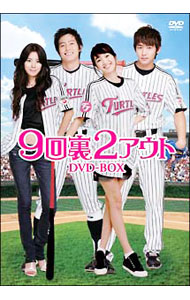 &nbsp;&nbsp;&nbsp; 9回裏2アウト　DVD−BOX の詳細 発売元: メディアファクトリー カナ: 9カイウラツーアウトディーブイディーボックス TWO OUTS IN THE NINTH INNING / ヨウガ ディス...