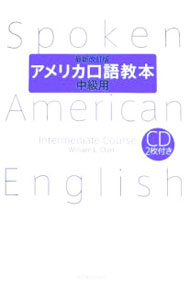 &nbsp;&nbsp;&nbsp; アメリカ口語教本　中級用　【最新改訂版】 単行本 の詳細 付属品: CD2枚付 出版社: 研究社 レーベル: 作者: W・L・クラーク カナ: アメリカコウゴキョウホンチュウキュウヘンサイシンカイテイ ...