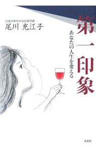 &nbsp;&nbsp;&nbsp; 第一印象 単行本 の詳細 出版社: 文芸社 レーベル: 作者: 尾川充江子 カナ: ダイイチインショウ / オガワミエコ サイズ: 単行本 ISBN: 9784286047003 発売日: 2008/0...