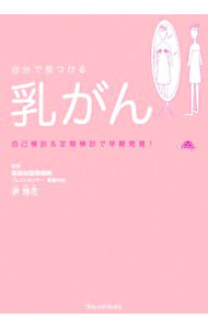 &nbsp;&nbsp;&nbsp; 自分で見つける乳がん 単行本 の詳細 出版社: ヴィレッジブックス レーベル: 作者: 尹玲花 カナ: ジブンデミツケルニュウガン / インレイカ サイズ: 単行本 ISBN: 978486332005...