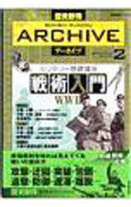 &nbsp;&nbsp;&nbsp; 歴史群像アーカイブ VOLUME2 単行本 の詳細 出版社: 学研 レーベル: 歴史群像シリーズ 作者: 学研 カナ: レキシグンゾウアーカイブ / ガッケン サイズ: 単行本 ISBN: 978405...