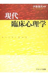 &nbsp;&nbsp;&nbsp; 現代臨床心理学 単行本 の詳細 出版社: ナカニシヤ出版 レーベル: 作者: 伊藤義美 カナ: ゲンダイリンショウシンリガク / イトウヨシミ サイズ: 単行本 ISBN: 9784779502484 ...