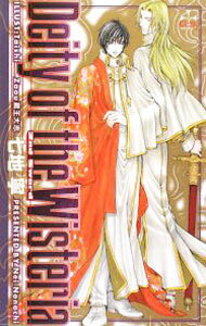 &nbsp;&nbsp;&nbsp; Deity　of　the　Wisteria 2nd　Sword 単行本 の詳細 出版社: 笠倉出版社 レーベル: CROSS　NOVELS 作者: 七地寧 カナ: デューティーオブザウィスティエリア /...