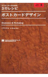 &nbsp;&nbsp;&nbsp; ポストカードデザイン 単行本 の詳細 出版社: 翔泳社 レーベル: クリエイターのための3行レシピ 作者: ハラヒロシ カナ: ポストカードデザイン / ハラヒロシ サイズ: 単行本 ISBN: 978...