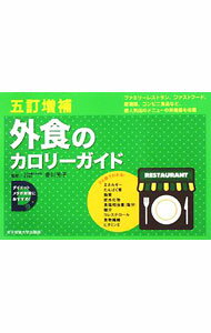 &nbsp;&nbsp;&nbsp; 外食のカロリーガイド 単行本 の詳細 出版社: 女子栄養大学出版部 レーベル: 作者: 香川芳子 カナ: ガイショクノカロリーガイド / カガワヨシコ サイズ: 単行本 ISBN: 9784789506...