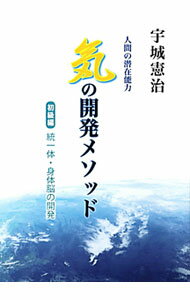 &nbsp;&nbsp;&nbsp; 気の開発メソッド　人間の潜在能力　初級編 単行本 の詳細 出版社: 合気ニュース レーベル: 作者: 宇城憲治 カナ: キノカイハツメソッドニンゲンノセンザイノウリョクショキュウヘン / ウシロケンジ ...