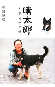 &nbsp;&nbsp;&nbsp; 晴太郎 単行本 の詳細 出版社: ソニー・マガジンズ レーベル: 作者: 柴田理恵 カナ: ハルタロウ / シバタリエ サイズ: 単行本 ISBN: 9784789733007 発売日: 2008/07...
