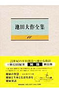 &nbsp;&nbsp;&nbsp; 池田大作全集 66 単行本 の詳細 出版社: 聖教新聞社 レーベル: 作者: 池田大作 カナ: イケダダイサクゼンシュウ / イケダダイサク サイズ: 単行本 ISBN: 9784412013902 発...