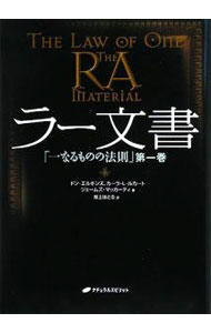 &nbsp;&nbsp;&nbsp; ラー文書 単行本 の詳細 出版社: ナチュラルスピリット レーベル: 作者: ElkinsDon カナ: ラーブンショ / ドンエルキンズ サイズ: 単行本 ISBN: 9784903821306 発売...