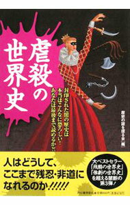 &nbsp;&nbsp;&nbsp; 虐殺の世界史 単行本 の詳細 出版社: 河出書房新社 レーベル: 作者: 歴史の謎を探る会 カナ: ギャクサツノセカイシ / レキシノナゾオサグルカイ サイズ: 単行本 ISBN: 9784309650...