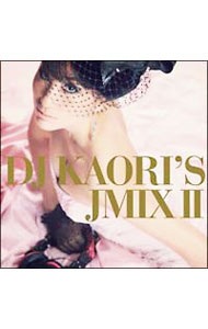 &nbsp;&nbsp;&nbsp; DJ　KAORI’S　JMIX　II の詳細 発売元: ユニバーサルミュージック アーティスト名: DJ　Kaori カナ: ディージェイカオリズジェイミックスツー / ディージェイカオリ ディスク枚数...