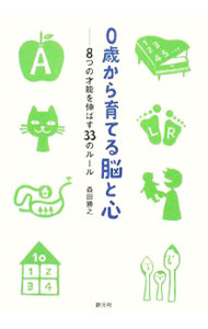 &nbsp;&nbsp;&nbsp; 0歳から育てる脳と心 単行本 の詳細 出版社: 創元社 レーベル: 作者: 森田勝之 カナ: ゼロサイカラソダテルノウトココロ / モリタカツユキ サイズ: 単行本 ISBN: 978442212038...