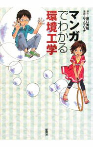 &nbsp;&nbsp;&nbsp; マンガでわかる環境工学 単行本 の詳細 出版社: 彰国社 レーベル: 作者: 原口秀昭 カナ: マンガデワカルカンキョウコウガク / ハラグチヒデアキ サイズ: 単行本 ISBN: 9784395012...