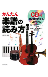 &nbsp;&nbsp;&nbsp; かんたん楽譜の読み方 単行本 の詳細 付属品: CD付 出版社: 成美堂出版 レーベル: 作者: 幡野友香 カナ: カンタンガクフノヨミカタ / ハタノユカ サイズ: 単行本 ISBN: 9784415...