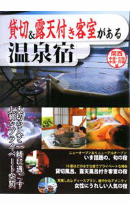 &nbsp;&nbsp;&nbsp; 貸切＆露天付き客室がある温泉宿 単行本 の詳細 出版社: 日本出版社 レーベル: 作者: アドグリーン【編】 カナ: カシキリアンドロテンツキキャクシツガアルオンセンヤド / アドグリーン サイズ: 単...