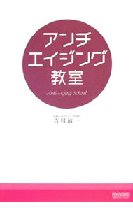 &nbsp;&nbsp;&nbsp; アンチエイジング教室 単行本 の詳細 出版社: 毎日コミュニケーションズ レーベル: 作者: 吉川敏一 カナ: アンチエイジングキョウシツ / ヨシカワトシカズ サイズ: 単行本 ISBN: 97848...