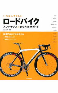 &nbsp;&nbsp;&nbsp; いちばんやさしいロードバイクメンテナンス＆乗り方完全ガイド 単行本 の詳細 出版社: 池田書店 レーベル: 作者: 満生文洋 カナ: イチバンヤサシイロードバイクメンテナンスアンドノリカタカンゼンガイド...