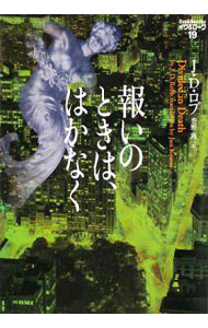 &nbsp;&nbsp;&nbsp; 報いのときは、はかなく 文庫 の詳細 出版社: ヴィレッジブックス レーベル: ヴィレッジブックス 作者: J・D・ロブ カナ: ムクイノトキハハカナク / ジェイディーロブ サイズ: 文庫 ISBN:...