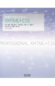 &nbsp;&nbsp;&nbsp; 現場のプロから学ぶXHTML＋CSS 単行本 の詳細 出版社: 毎日コミュニケーションズ レーベル: 作者: 益子貴寛 カナ: ゲンバノプロカラマナブエクスエイチティーエムエルプラスシーエスエス / マ...