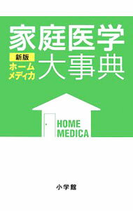 &nbsp;&nbsp;&nbsp; 家庭医学大事典 単行本 の詳細 出版社: 小学館 レーベル: 作者: 小学館 カナ: カテイイガクダイジテン / ショウガクカン サイズ: 単行本 ISBN: 9784093045049 発売日: 20...