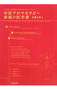 &nbsp;&nbsp;&nbsp; 中医アロマセラピー家庭の医学書 単行本 の詳細 出版社: 池田書店 レーベル: 作者: 有藤文香 カナ: チュウイアロマセラピーカテイノイガクショ / アリトウアヤカ サイズ: 単行本 ISBN: 97...