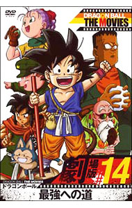 &nbsp;&nbsp;&nbsp; DRAGON　BALL　THE　MOVIES　＃14　ドラゴンボール　最強への道 の詳細 発売元: 東映ビデオ カナ: ドラゴンボールザムーヴィーズ14ドラゴンボールサイキョウヘノミチ / ヤマウチシゲ...