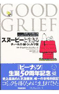 &nbsp;&nbsp;&nbsp; スヌーピーと生きる 単行本 の詳細 出版社: 朝日新聞社 レーベル: 作者: リタ・グリムズリー・ジョンスン カナ: スヌーピートイキル / リタグリムズリージョンスン サイズ: 単行本 ISBN: 4...