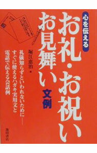 &nbsp;&nbsp;&nbsp; お礼・お祝い・お見舞い文例 単行本 の詳細 出版社: 池田書店 レーベル: 作者: 堀江恵治 カナ: オレイオイワイオミマイブンレイ / ホリエケイジ サイズ: 単行本 ISBN: 4262146332...